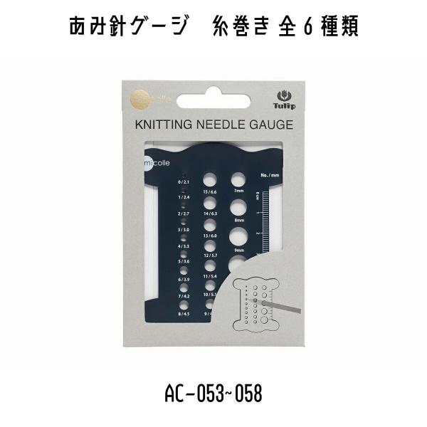 編み針をゲージの穴に通すと、号数・号数がわかります。