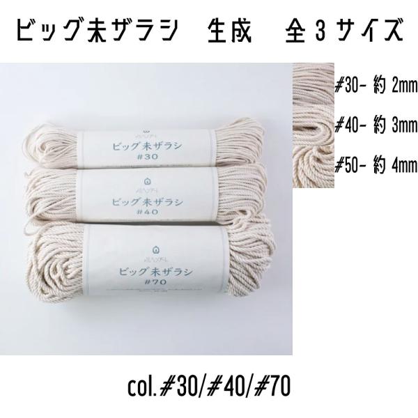 高級帆布にも使用されている同等品質の原糸を使用した丈夫な3本撚りひもです。マクラメに最適な撚りを実現するために職人さんが1つ1つ撚りを調節しているので、結んでも撚りが崩れることもなく、きれいで長持ちします。ひも端は簡単にほぐすこともできるの...