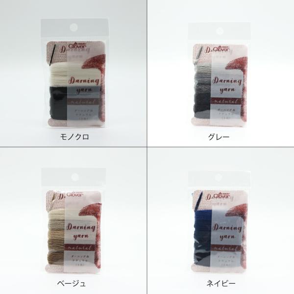 ダーニングにおすすめの糸セットです。生地の修繕に適したウール調の細い糸です。補修部分が目立たないようにできるナチュラルカラー。＜仕様＞巻数：約14m×5色素材：ウール50%アクリル50%