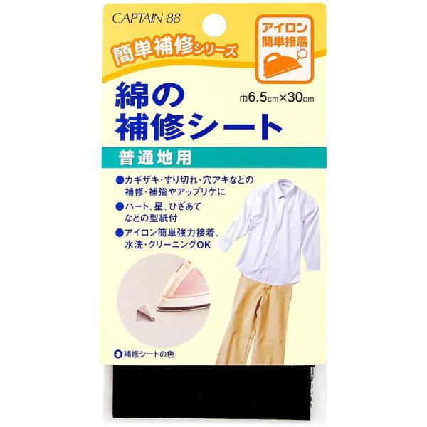 コットン100%の生地を使用した補修シートです。綿素材のシャツやパンツの補修におすすめです。＜仕様＞■素材基布：コットン100%接着樹脂：ポリアミド系樹脂■接着タイプアイロン接着■サイズ幅6.5cm×長さ30cm