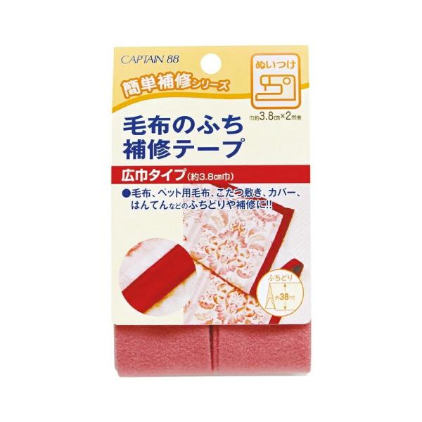 フリース生地を使用した広巾のテープです。毛布やブランケットのふちどりや補修におすすめです。＜仕様＞素材：ポリエステル100%タイプ：ふちどりサイズ：幅38mm×2m