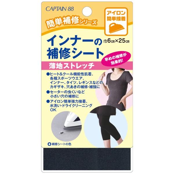 ストレッチ性のある薄い生地を使用した補修シートです。伸縮性よく、インナー、タイツ、レギンスなどの補修におすすめです。セーターの虫食いなど、小さな穴の補修にも使えます。生地が薄く、表地にひびきにくくなっています。＜仕様＞■素材基布：ナイロン1...