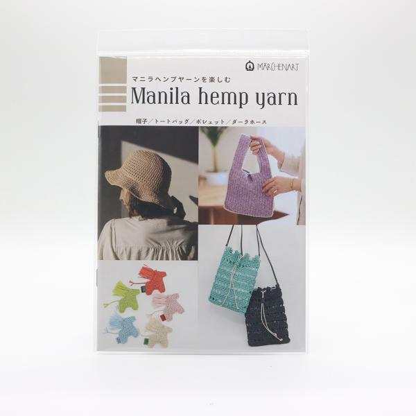 編んですぐ使える！帽子、トートバッグ、ポシェット、ダーラホースの4点を掲載！初めての方やこれからの季節に何を編もうか迷ってる方におすすめ。どの作品も基本的な編み方で編めてとてもおしゃれ！＜仕様＞ページ数：26ページサイズ：A5サイズ