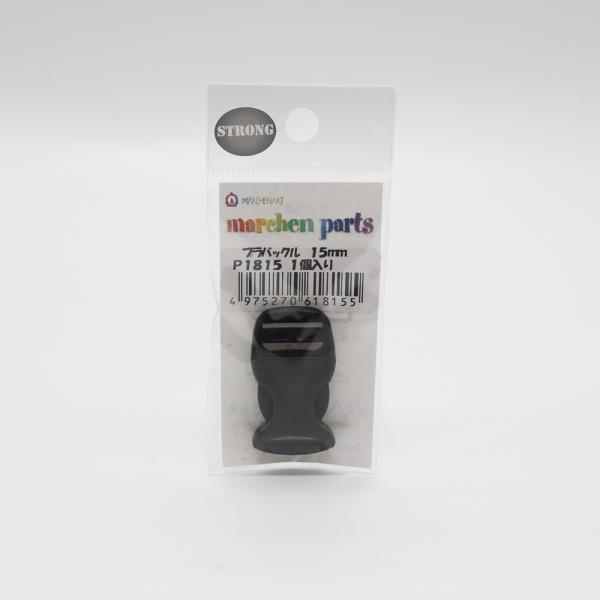 メルヘンアート　ストロングパーツ　プラバックル15mm　P1815　1個入り　＜仕様＞■サイズ：15mm■入数：1個入り