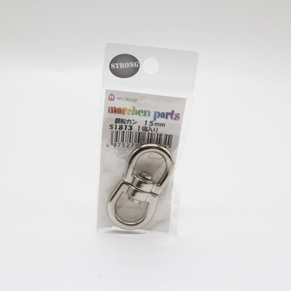 メルヘンアート　ストロングパーツ　回転カン15mm　シルバー　S1813　1個入り　＜仕様＞■サイズ：15mm■入数：1個入り
