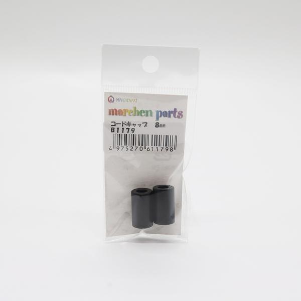 メルヘンアート　HIGH CLASS PARTS　コードキャップ8mm　ブラック　B1179　2個入り＜仕様＞サイズ：長さ18.5mm・内径9mmカラー：ブラック入数：2個