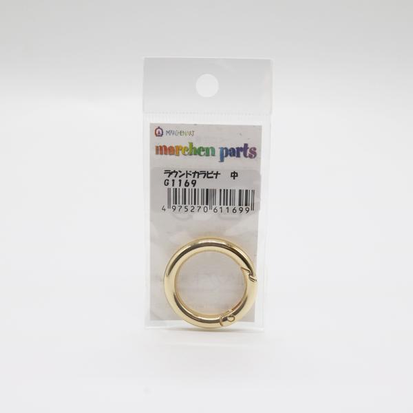 メルヘンアート　HIGH CLASS PARTS　ラウンドカラビナ中　ゴールド　G1169　1個入り＜仕様＞サイズ：外径35mm・内径26mmカラー：ゴールド入数：1個