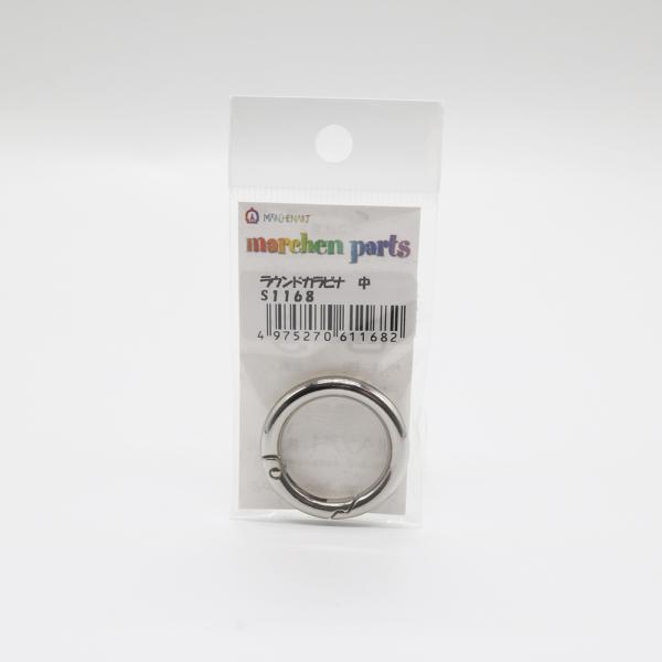 メルヘンアート　HIGH CLASS PARTS　ラウンドカラビナ中　シルバー　S1168　1個入り＜仕様＞サイズ：外径35mm・内径26mmカラー：シルバー入数：1個