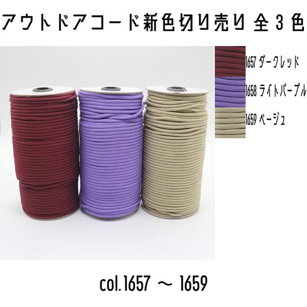 引張強度180kgあり、非常に丈夫なコードです。ブレスレットやキーホルダーなどとして身に着けておき、緊急時に結び目をほどいて使用することも可能です。＜内容＞■素材：ポリエステル100%■太さ：約3mm※1m単位での販売です。ex)数量:[1...