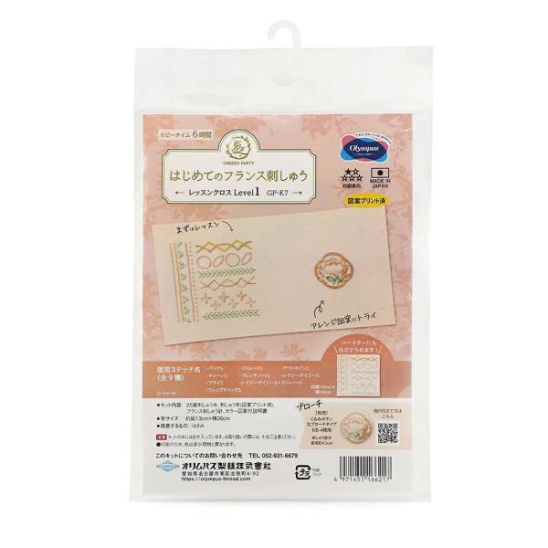 基本的なステッチがマスターできます。レベルに応じてステップアップできる3タイプ揃えました。＜キット内容＞■25番刺しゅう糸■刺しゅう布（図案プリント済み）■フランス刺しゅう針■カラー図案付説明書＜用意するもの＞■はさみ＜出来上がりサイズ＞■...