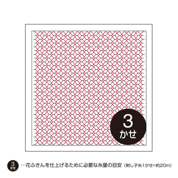 お好きな柄と刺し子糸を組み合わせて楽しめます。糸は入っておりませんのでご注意ください。＜内容＞■晒木綿（未仕立て）■刺し方説明書＜出来上がりサイズ＞■約34cm×34cm＜必要な刺し子糸の量＞■刺し子糸(20m)：3かせ※刺し子部分1かせ・...