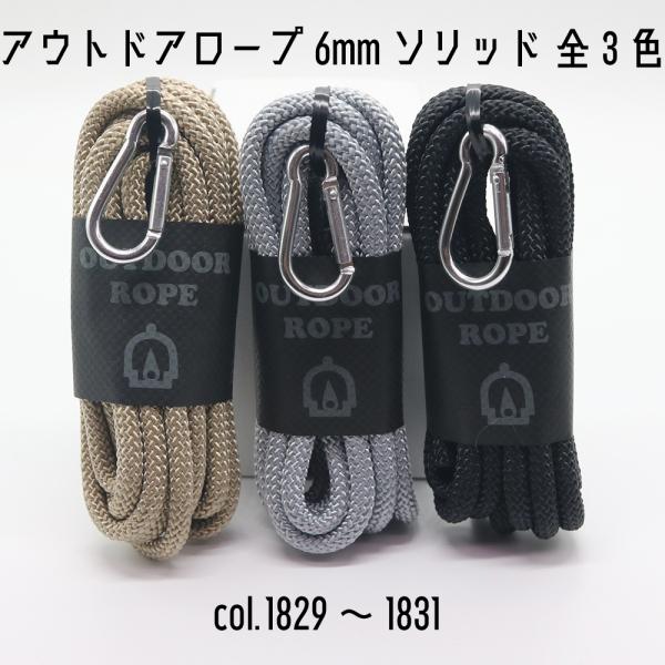 アウトドアロープは、クライミングロープを作っている工場で特注した引張強度のあるロープです。ポリエステルなので耐久性にすぐれ、色落ちや日焼けも起こりにくい素材です。＜仕様＞引張強度：約800kg太さ：6mm巻数：3m素材：ポリエステル100%