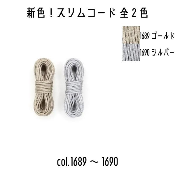 アウトドアコードをスリムに使いやすい太さにしたコードです。カラフルな色合いでアクセサリーコードとしても使えます。＜仕様＞素材：ポリエステル100%太さ：約2mm巻数：5m巻き※焼き留め出来ません。