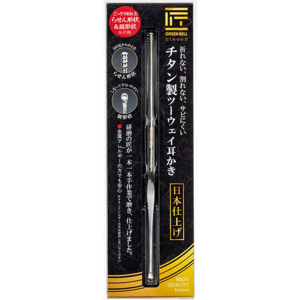 研磨の匠が一本一本手作業で磨き、仕上げました。360度からめとるらせん形式と、しなってすくいやすい皿形状のツーウェイタイプです。衝撃に強く、皿部が折れたり割れることのないチタン製。