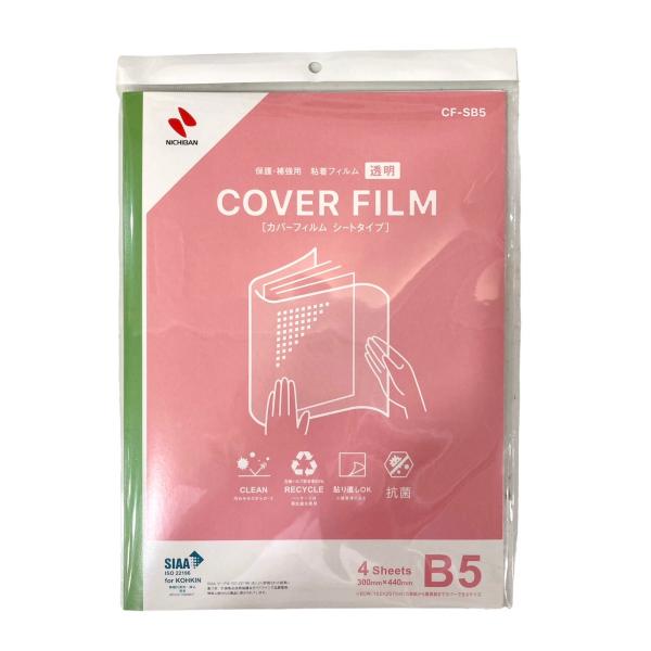 カバーフィルムが抗菌機能をプラスしたフィルムにリニューアル！汚れやキズ、菌からしっかりガードします。＜用途＞本の保護に図面、POPやポスターの保護にロードマップ、楽譜の保護に押し花のコーティングに名札やラベルの保護に屋内のガラスの一時補修に...