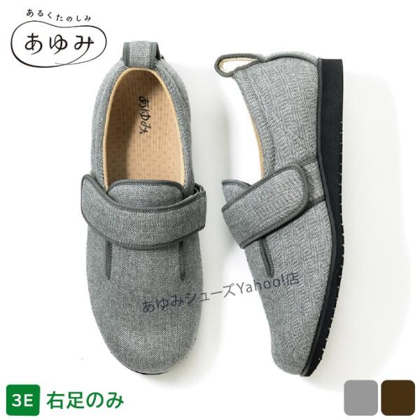 あゆみシューズ公式  ダブルマジック2 ヘリンボン（3E） 1037　徳武産業  (ネーム刺繍可) 介護シューズ 靴　ケアシューズ　リハビリ 外反母趾人気のダブルマジックIIに柄物が登場！男性には定番柄のヘリンボン。