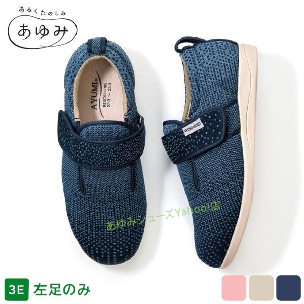 あゆみシューズ 公式ダブルマジック3 ニット3E 1107(名入れ ネーム刺繍可)  徳武産業  施設用 院内用 シニア 介護シューズ ケアシューズ リハビリ靴 高齢者 婦人 紳士  おしゃれ 転ばない 疲れない 敬老