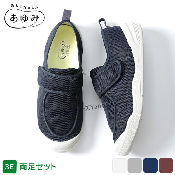 洗濯機で丸洗いできる、通気性抜群のメッシュ素材を使用。しっかりした「かかと芯」と「靴底」でリハビリ歩行に最適です。入院中やリハビリセンターでの歩行時などにおすすめ。スニーカー感覚でお履きいただけます。