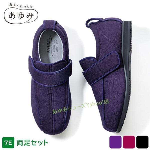 あゆみシューズ公式  ケアフル3（7E） 7030 介護シューズ 靴　ケアシューズ　リハビリ 外反母趾ワイドシリーズ。足囲を合わせて歩行も安心足先まで大きく開く。履きやすいく、履かせやすい。補助ベルト付きでより足にフィットアーチサポート付イ...