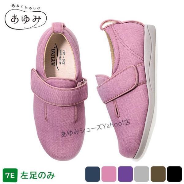 あゆみシューズ公式  ダブルマジック3（7E）  7036　徳武産業  (ネーム刺繍可) 介護シューズ 靴　ケアシューズ　リハビリ 外反母趾新しいダブルマジックの登場。ベルト調整機能だけじゃない！インソールも、底も、より機能的に!!大きく開...