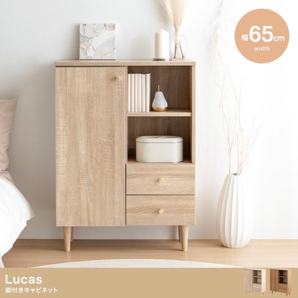 コンパクトさと収納力を両立した『Lucas(リュカ)』シリーズの脚付きキャビネット【組立品】【梱包サイズ】79cm×38cm×23cm【梱包重量】23.9kg【商品重量】22kg【耐荷重】(天板)約15kg、(棚)約5kg、(引き出し)約3...