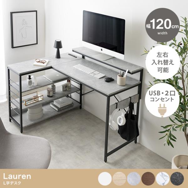 あると嬉しい便利な機能が１台にひとまとまり『Lauren(ローレン)』L字型デスク【組立品】【梱包サイズ】101.5cm×57cm×15.5cm【重量】商品重量:24.5kg、梱包重量:26.2kg【耐荷重】天板:約20kg 、モニター台:...