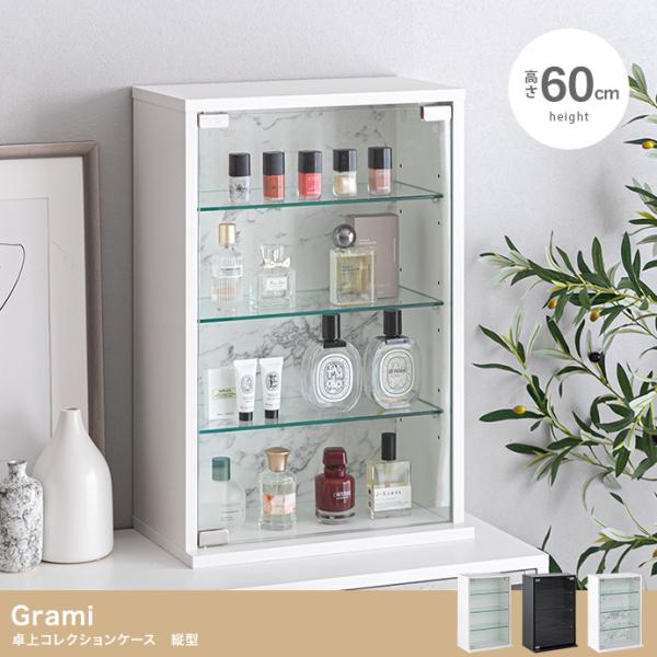 手軽に省スペースで推し活やディスプレイが楽しめる『Grami(グラミ)』卓上コレクションケース【組立品】【梱包サイズ】62.5cm×45.5cm×14cm【梱包重量】約13kg【商品重量】約12.3kg【耐荷重】天板:約2kg 、ガラス棚板...