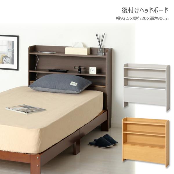 ヘッドレスベッドやマットレスの枕元に収納スペースができます！◆お使いのベッドやマットレスに合わせてお使いいただけます。◆側板の角は丸くて安心◆天板から下の配線収納部までコードを通すスペースあり◆フラップ棚内部には、タップや配線を隠してすっき...