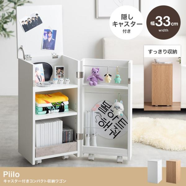 飾るも整えるも1台で叶う『Piilo(ピーロ)』キャスター付きコンパクト収納ワゴン【組立品】【梱包サイズ】70.5cm×41.5cm×17.5cm【梱包重量】約16.9kg【商品重量】約15.3kg【耐荷重】天板:約5kg、固定棚(ワイド)...