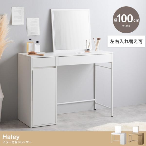 広々と使える天板とワイドミラー、たっぷり収納が魅力のドレッサー【組立品】【梱包サイズ】82.5cm×56.5cm×18.5cm【梱包重量】約29.5kg【商品重量】約27.8kg【耐荷重】天板:約40kg、引き出し:(各)約5kg、可動棚:...