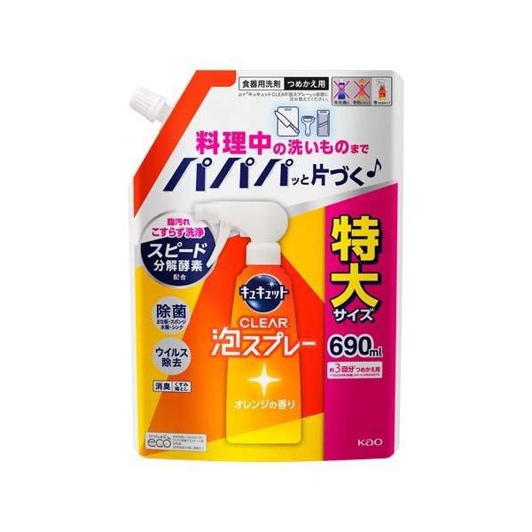 キュキュット 食器用洗剤 クリア泡スプレー オレンジの香り つめかえ用 特大サイズ/食器用洗剤/ブランド：キュキュット/【発売元、製造元、輸入元又は販売元】花王/【キュキュット 食器用洗剤 クリア泡スプレー オレンジの香り つめかえ用 特大...