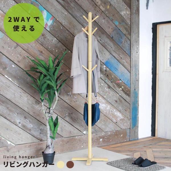 素材のぬくもりを生かしたシンプルで実用的な収納ハンガー「もく」シリーズフックの数が多く収納力のあるポールハンガー。どんな部屋でも合わせやすく優しい雰囲気のある天然木使用。リビングや玄関先など置くだけで活躍します。真ん中の支柱を外して組立する...