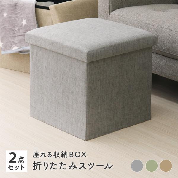 【セット内容】収納スツールボックス×2個【サイズ】　表示サイズ：約35×35×36cm　折りたたみ時のサイズ：約38×38×6cm【素材】　生地：ポリエステル100％（キャンバス風）　中材：木製【耐荷重量】約75kg【カラー】ベージュ・グレ...