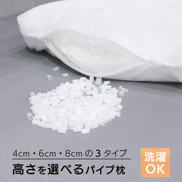 【商品のサイズ】がわサイズ：35×50cm※35×50cmは枕の生地のサイズです。　実寸は生地のサイズより一回り小さくなります。低めタイプ（高さ4cm） うつぶせ寝の方にオススメ普通タイプ（高さ6cm） あおむけ寝の方にオススメ高めタイプ（...