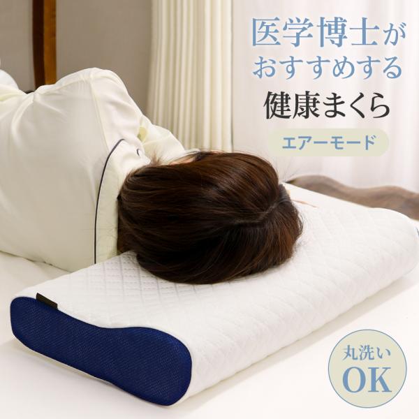 【サイズ】約32×55×7〜11cm【素材】中材：ポリエチレン100％カバー組成：ニット部分/ポリエステル60％、綿40％メッシュ部分/ポリエステル100％【洗濯可否】手洗い可能【商品の特徴】適度な反発力が頭を押し上げ、自然な寝返りをサポー...