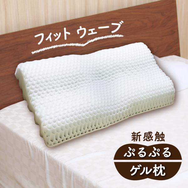 【サイズ】約32×53×7〜9cm【素材】側生地：ポリエステル100％（ダンボールニット）中身：ポリエステルわた、TPE（熱可塑性熱可塑性エラストマー）【洗濯】ゲル部分と枕カバーを別々に分けて洗濯可【商品の特徴】高分子のジェルを使ったぷるぷ...