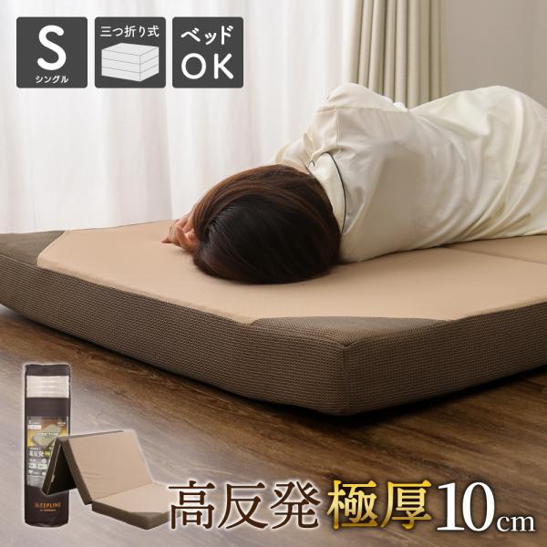 【サイズ】シングルサイズ 約97×195×10cm【寝心地】かため 120ニュートン【組成】　材料：ウレタンフォーム　構造：1枚もの波形　外装生地の組成：ポリエステル100％【重量】約6kg【洗濯】カバーのみご家庭で洗濯可（ウレタン本体は洗...