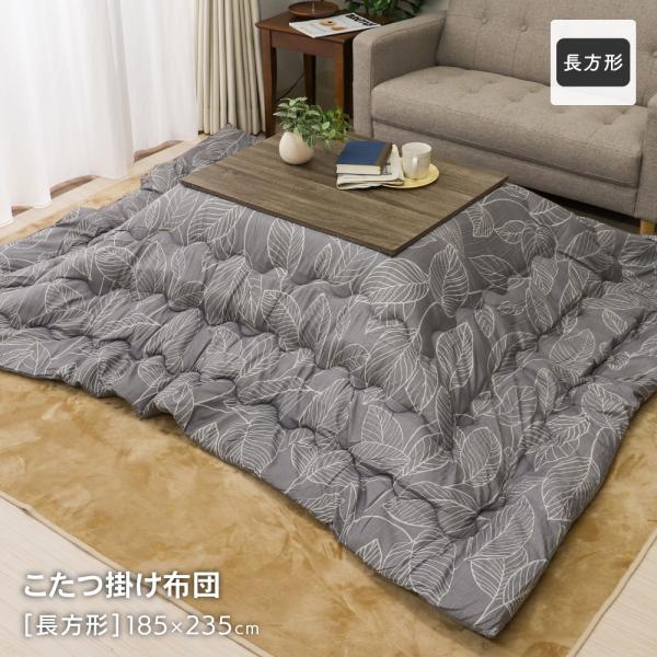 【サイズ】製品サイズ：長方形 約185×235cmがわサイズ：約195×245cm適合こたつサイズ：約75×105〜80×120cm【組成】生地：ポリエステル100％詰め物：ポリエステル100％ 約1.5kg入り【洗濯可否】ご家庭で洗濯不可...