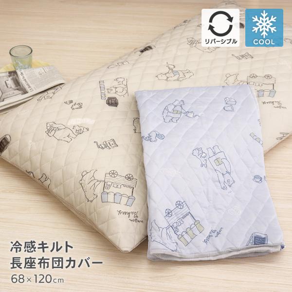 【サイズ】約68×120cm【素材】表地：ポリエステル75％、ナイロン25％、中綿：ポリエステル100％、裏地：ポリエステル100%【洗濯可否】洗濯可能【生産国】中国【その他の仕様】全開ファスナー・リバーシブル仕様【商品説明】可愛いカフェベ...