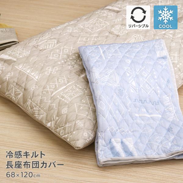 【サイズ】約68×120cm【素材】表地：ポリエステル75％、ナイロン25％、中綿：ポリエステル100％、裏地：ポリエステル100%【洗濯可否】洗濯可能【生産国】中国【その他の仕様】全開ファスナー・リバーシブル仕様【商品説明】可愛いブロック...