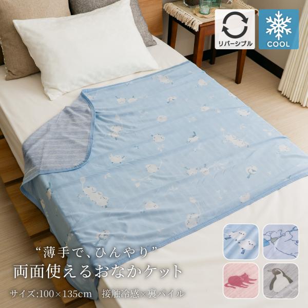 【サイズ】ハーフサイズ 約100×135cm【組成】　表地：ポリエステル65％、ナイロン35％　裏地：パイル部分/ポリエステル80％、レーヨン20％　グランド部分/ポリエステル100％【洗濯】ご家庭で洗濯可（ネット使用）【生産国】中国【柄の...