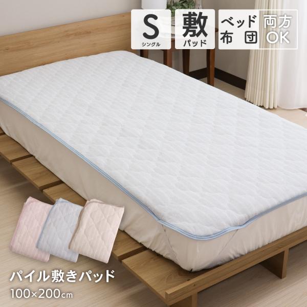 【サイズ】シングルサイズ 約100×200cm【素材】表地/ポリエステル80％、レーヨン20％、裏地/ポリエステル100％、中綿/ポリエステル100％【洗濯】洗濯機洗い可（ネット使用）【カラー】ピンク・ブルー・モカ【商品説明】通年使える薄手...