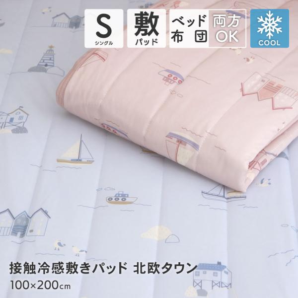 【サイズ】シングル 約100×200cm【素材】表地：ポリエステル75％、ナイロン25％裏地：ポリエステル100％中綿：ポリエステル100％＋不織布【洗濯】洗濯機洗い可（ネット使用）【生産国】中国【その他の仕様】四隅強化ゴムバンド付【商品説...