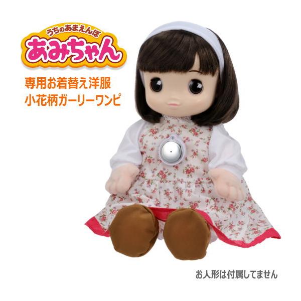 うちのあまえんぼ あみちゃん 専用の着せ替えお洋服です。