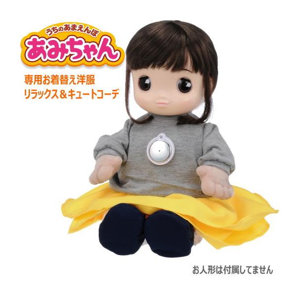 うちのあまえんぼ あみちゃん 専用の着せ替えお洋服です。