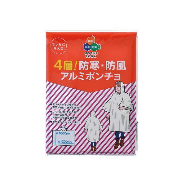 広げればすぐに使用できる、軽量でコンパクトな緊急用ポンチョです。着用すると保温・防水・防風効果があります。