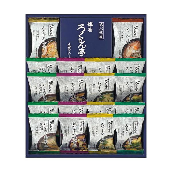 美味しさをそのままパックしたフリーズドライのギフト■(フリーズドライ)わかめと油あげの味噌汁8g・茄子の味噌汁8g・たまごスープ6.5g・三ツ葉と卵のスープ5g×各4(2段重ね)、ふかひれスープ7.5g・とん汁12g×各1(計18食)■箱サ...