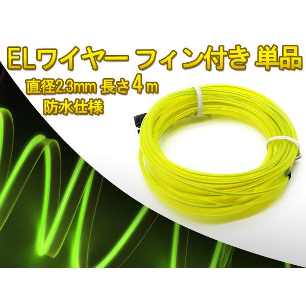 商品仕様：■状態：新品　未使用■色：緑色■長さ：約 4ｍ■弊社のEL電源使用しないと本商品使用できませんの可能性が御座います。予めご了承下さい。■チューブを固定する為のフィンが全体に付いています。