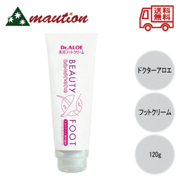 【商品詳細】冬の乾燥する季節で肌がカサカサし、かかとやひび割れた部分など…ミュール・サンダルを履く機会が多い夏の季節にも。脚全体のカサつき、かかとや足裏のひび割れた部分などにご使用ください。アロエエキスをはじめとする植物成分が乾燥や紫外線で...