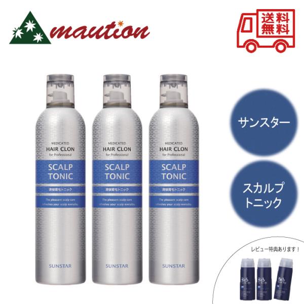【商品規格】■ヘヤークロン 薬用スカルプトニック 300ml ×3本【特徴】■血行を促進し、抜け毛を予防するトニックです。■液ダレしにくいジェット噴射式。クールな刺激がクセになります。■香りの気にならない無香料タイプです。【特典付きキャンペ...